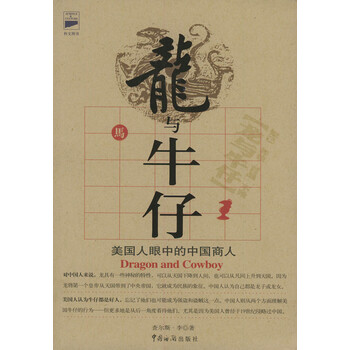 龙与牛仔