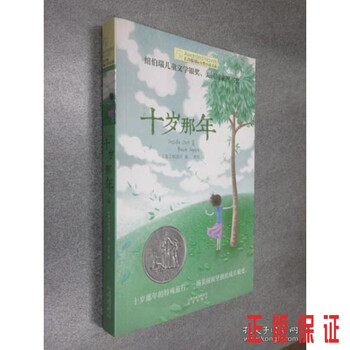 保证正版  可开发票！！十岁那年