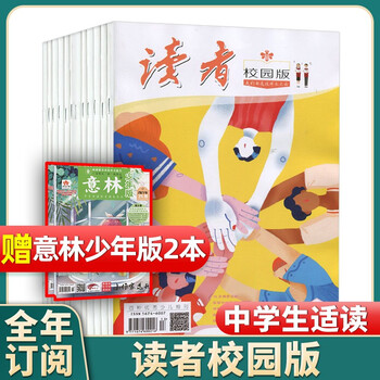 读者校园版杂志 学生辅导类期刊2020年/2021年全年 全新打包当日速发详询客服 2022年默认下单当月起订
