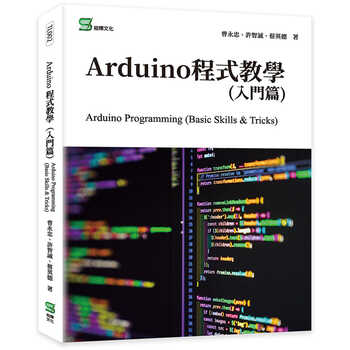 预售 曹永忠 Arduino程式教學(入門篇) 崧燁文化