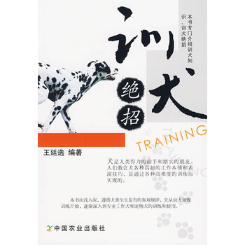 训犬绝招 王延选