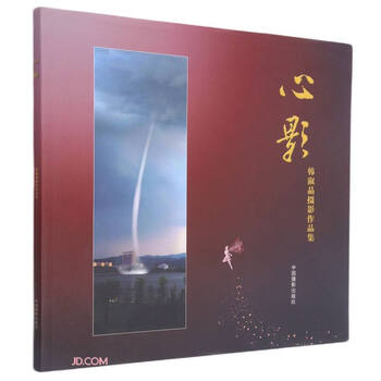心影(韩淑晶摄影作品集)