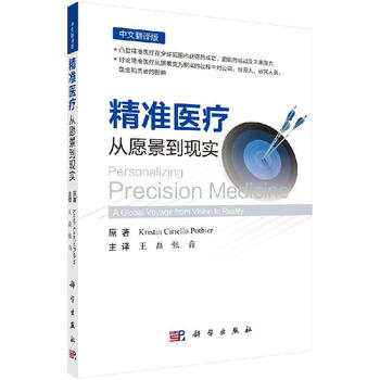 精准医疗：从愿景到现实/王磊,张音