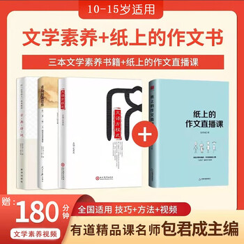 官方正版 包君成作品集 文学素养提升初中小学五年级六年级语文图书三件套作文重构阅读思维 【包子老师亲著4本】文学素养三件套+纸上的作文直播