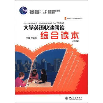 大学英语快速阅读综合读本第2版