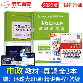 一级建造师2022教材 市政实务 一建教材2022教材+历年真题冲刺卷习题库2本 官方正版2022年全国一级建造师考试用书 赠视频网课精讲班 可搭环球网校讲义