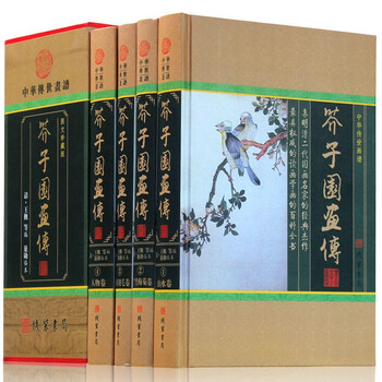 芥子园画传 中华传世画谱 芥子园画谱 通译解读带原文/注释/译文/名家点评 生僻字注音 图文珍藏版