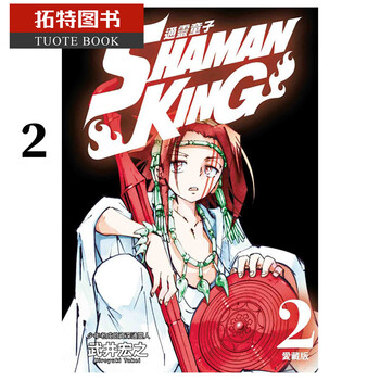 通ling童子 爱藏版 2 台版漫画书 武*宏之 东立