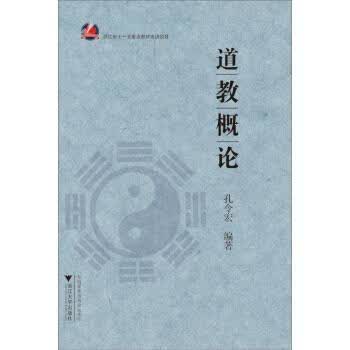 道教概论