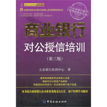 商业银行对公授信培训