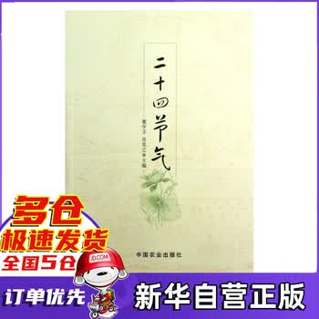 二十四节气