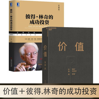 价值+彼得·林奇的成功投资