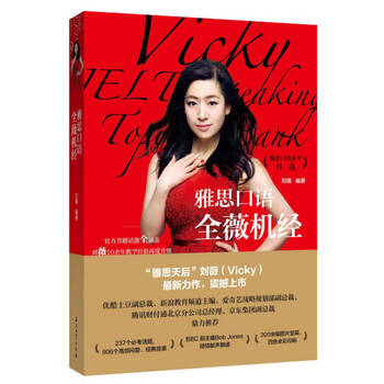 【新华书店 图书正版】雅思口语全薇机经