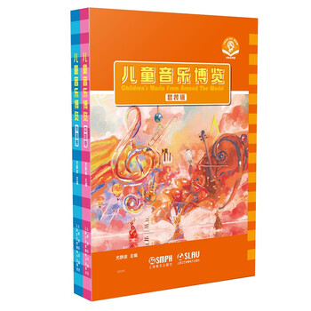 儿童音乐博览（中国卷·外国卷）(附音频）