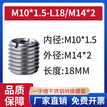 一字槽不锈钢内外标准牙变径螺母转换螺纹护套螺套M2-M16 M10*M14*2*L18【图片 价格 品牌 报价】-京东