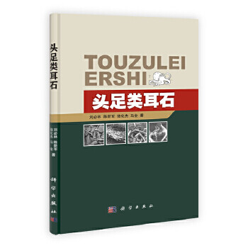 头足类耳石
