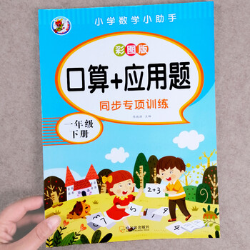 一年级下册口算题卡 人教版小学口算题卡一年级下数学习题册思维训练同步专项训练教材口算速算星级口算天天