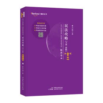 柏杜法考2022曹兴明民法攻略精讲卷主客一体版法考2022全套资料民法教材司法考试2022全套教材售