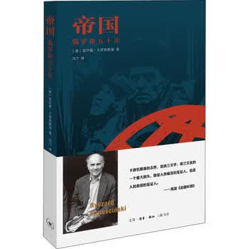 帝国:俄罗斯五十年