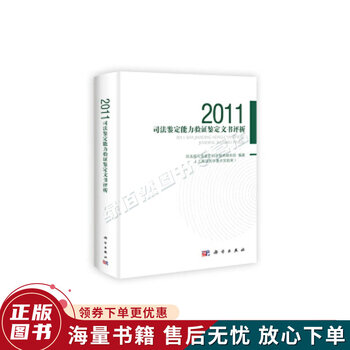 2011司法鉴定能力验证鉴定文书评析