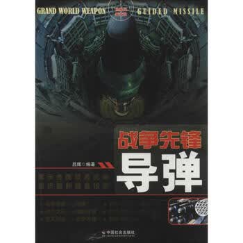 战争先锋 吕辉 书籍