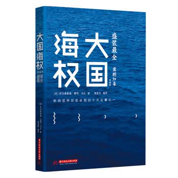 大国海权