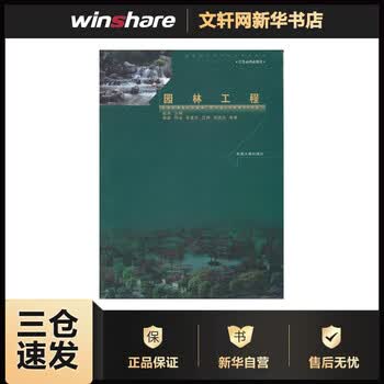 园林工程