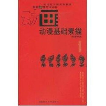 动漫基础素描