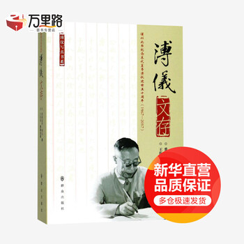 溥仪文存