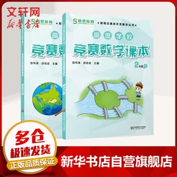 高思学校竞赛数学课本二年级上下（2册套装）高斯数学新概念奥林匹克数学丛书