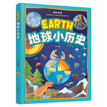 正版地球小历史杂志期刊科普