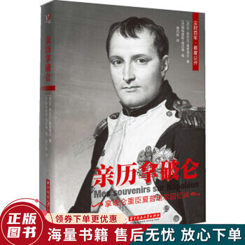 亲历拿破仑