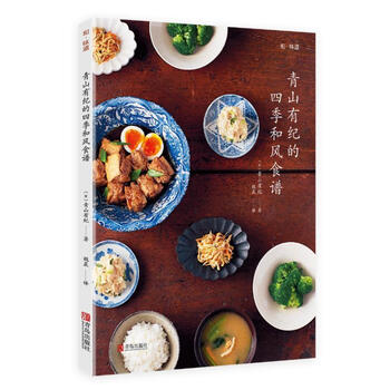 包邮：青山有纪的四季和风食谱烹饪/美食食谱日本 图书