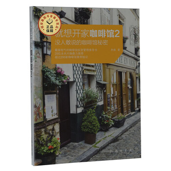 就想开家咖啡馆2