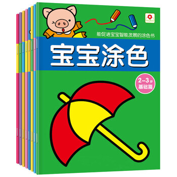 小红花儿童画画书涂色本3-6岁宝宝涂鸦画册绘画图画本填色幼儿园 小红花 宝宝涂色 8册