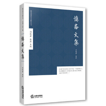 慎斋文集