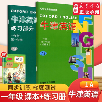 2020牛津英语1A课本+练习册一年级上册/1年级同步训练英语教材书 学期 上海版沪教版小学同步练习