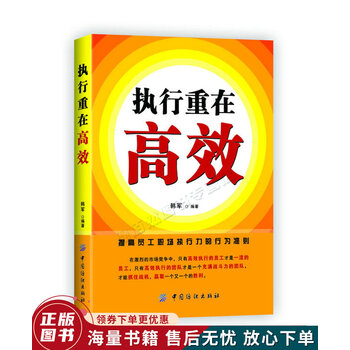执行重在高效