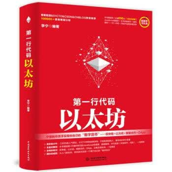 行代码——以太坊