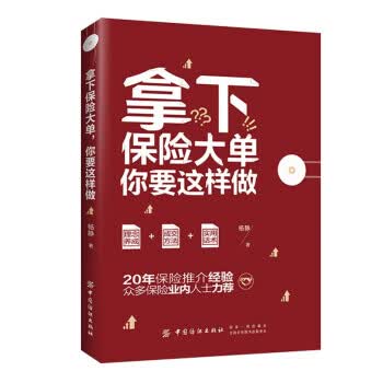拿下保险大单，你要这样做