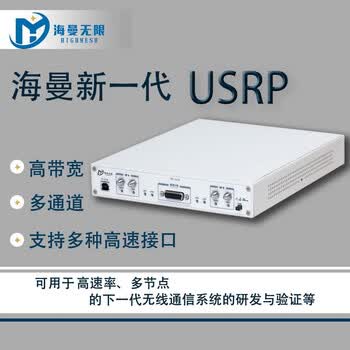 【HM X310+2*UBX-160】highmesh 海曼无限 通信模组 通用软件无线电开发平台 HM USRP HM X310+2*UBX ...