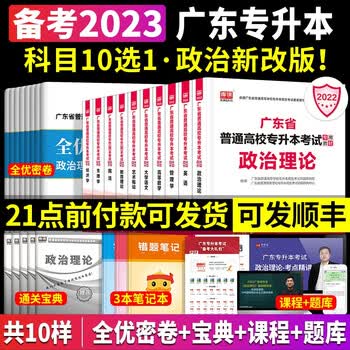 【送笔记本】2022年广东专插本教材小红本广东省专升本天一库课2021历年真题试卷必刷题专升本教材 大学语文