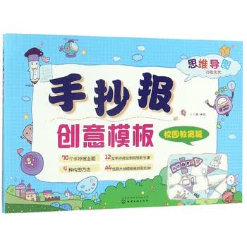 手抄报创意模板(校园教育篇)