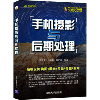 手机摄影与后期处理 图书