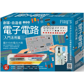 台版 Flag s 创客 自造者工作坊 电子电路入门 青少年解压读物认识基本电学产品设计书籍