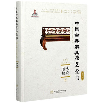 大成若缺 4 周京南 编 书籍