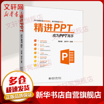 精进PPT 成为PPT高手