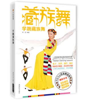 藏族舞