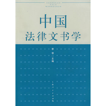中国法律文书学【正版图书，放心下单】