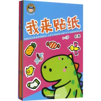 我来贴纸